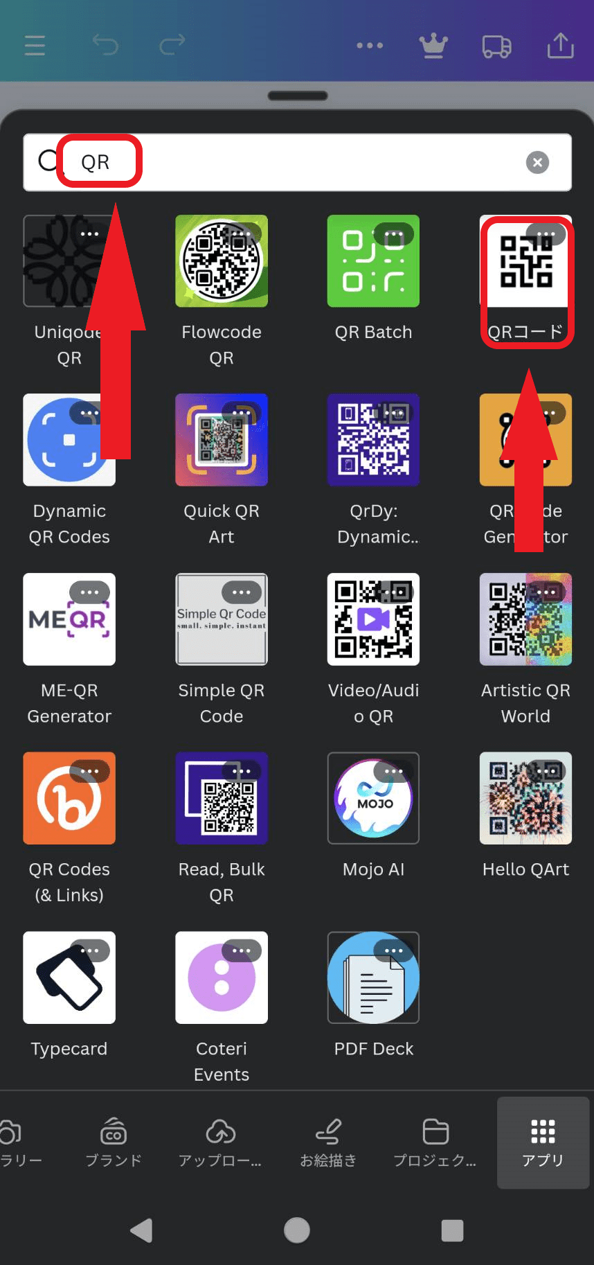 CanvaでインスタQRコード作成！スマホ・PC版完全ガイド | マルシェリエ