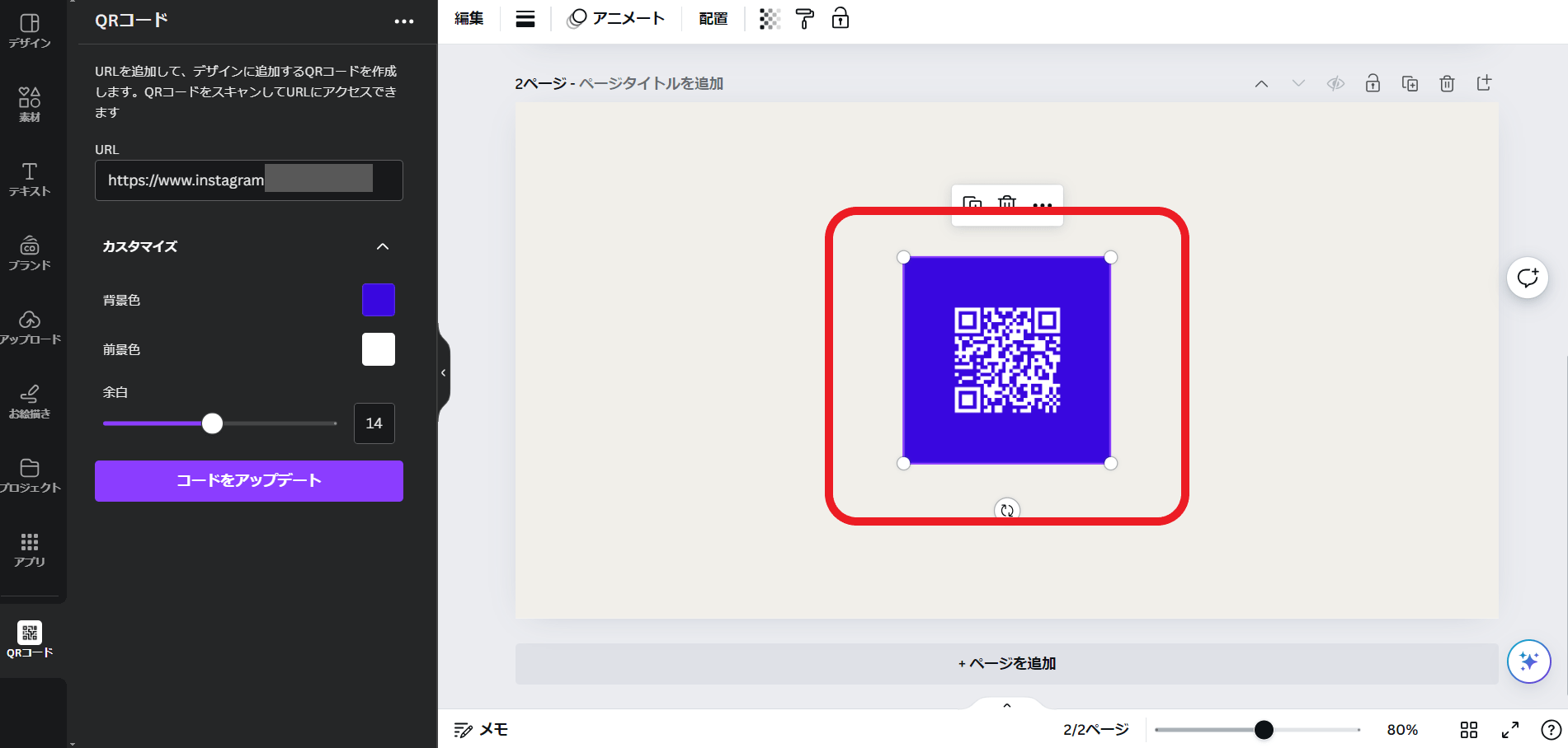 CanvaでインスタQRコード作成！スマホ・PC版完全ガイド | マルシェリエ